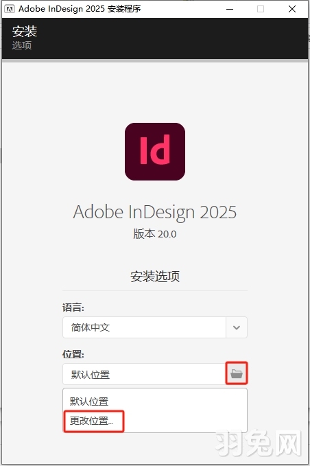 【亲测能用】Adobe InDesign 2025 v20.0官方正式版-免费下载-羽兔网