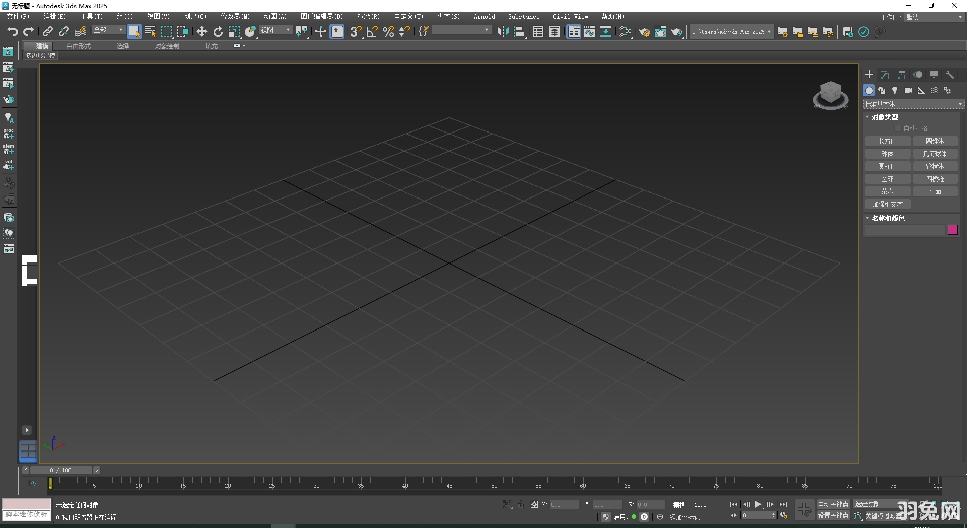 【亲测能用】3Dmax 2025.3（附安装教程）3D建模软件 简体中文完整版下载-羽兔网