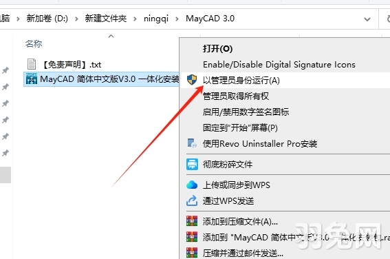 【亲测能用】MayCAD v3.0中文免费版+安装教程安装图文教程-羽兔网
