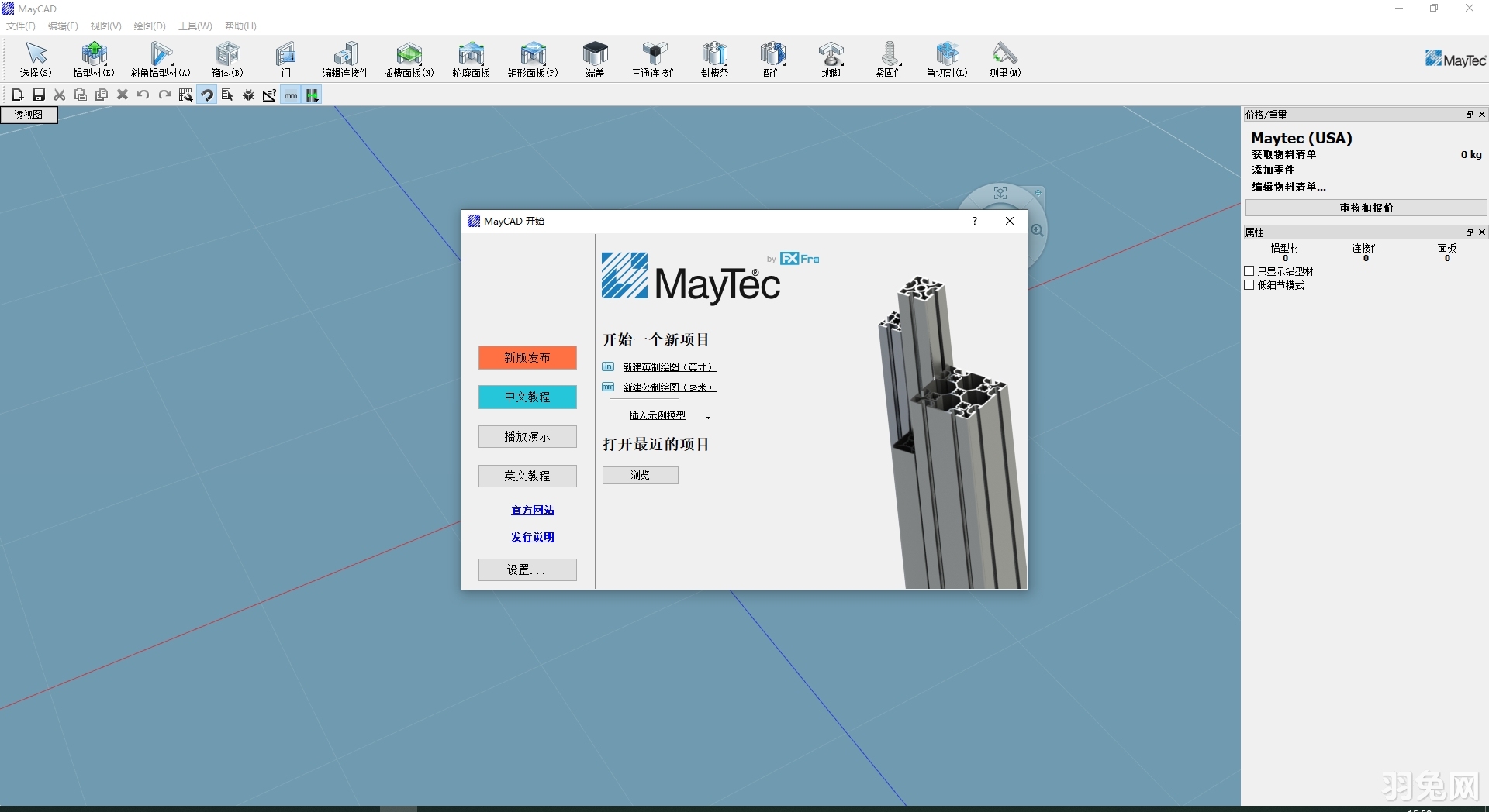 【亲测能用】MayCAD v3.0中文免费版+安装教程安装图文教程-羽兔网
