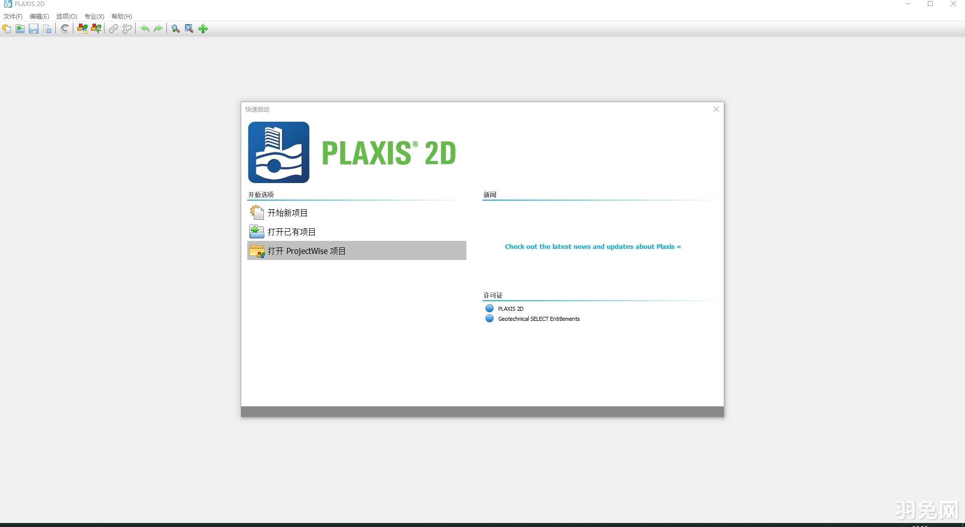 【亲测能用】PLAXIS 2D/3D 2024.2【岩土有限元计算软件】中文版安装图文教程-羽兔网