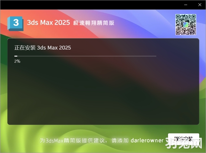 【亲测能用】3dmax 2025最新绿色精简版下载-羽兔网