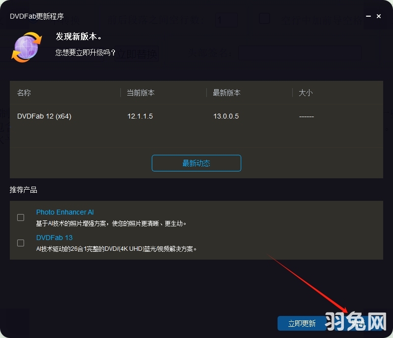 【亲测能用】DVDFab 12.1免费版安装图文教程-羽兔网