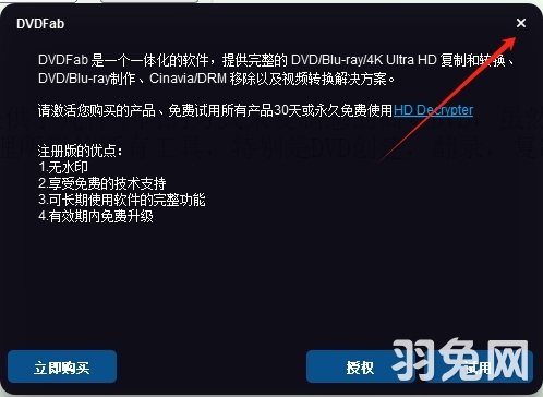 【亲测能用】DVDFab 12.1免费版安装图文教程-羽兔网