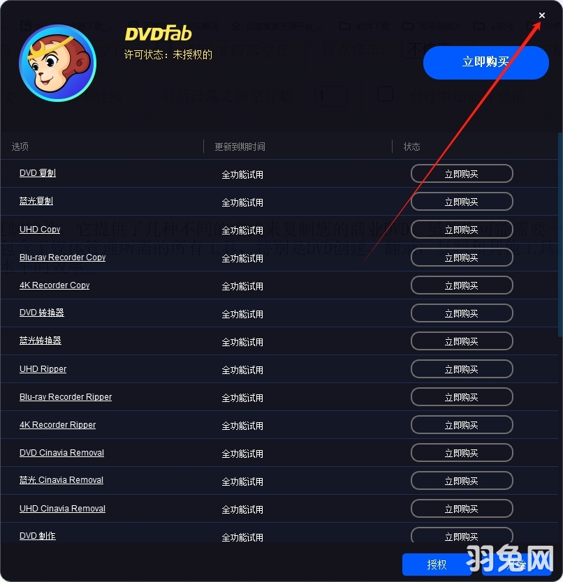 【亲测能用】DVDFab 12.1免费版安装图文教程-羽兔网