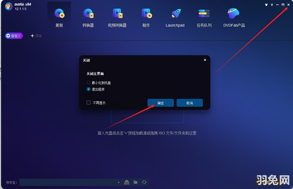【亲测能用】DVDFab 12.1免费版安装图文教程-羽兔网