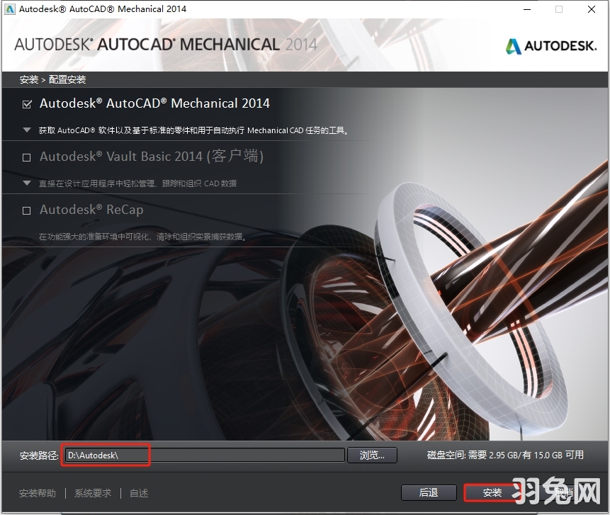 【亲测能用】CAD机械版2014（AutoCAD Mechanical 2014）完美版安装图文教程-羽兔网