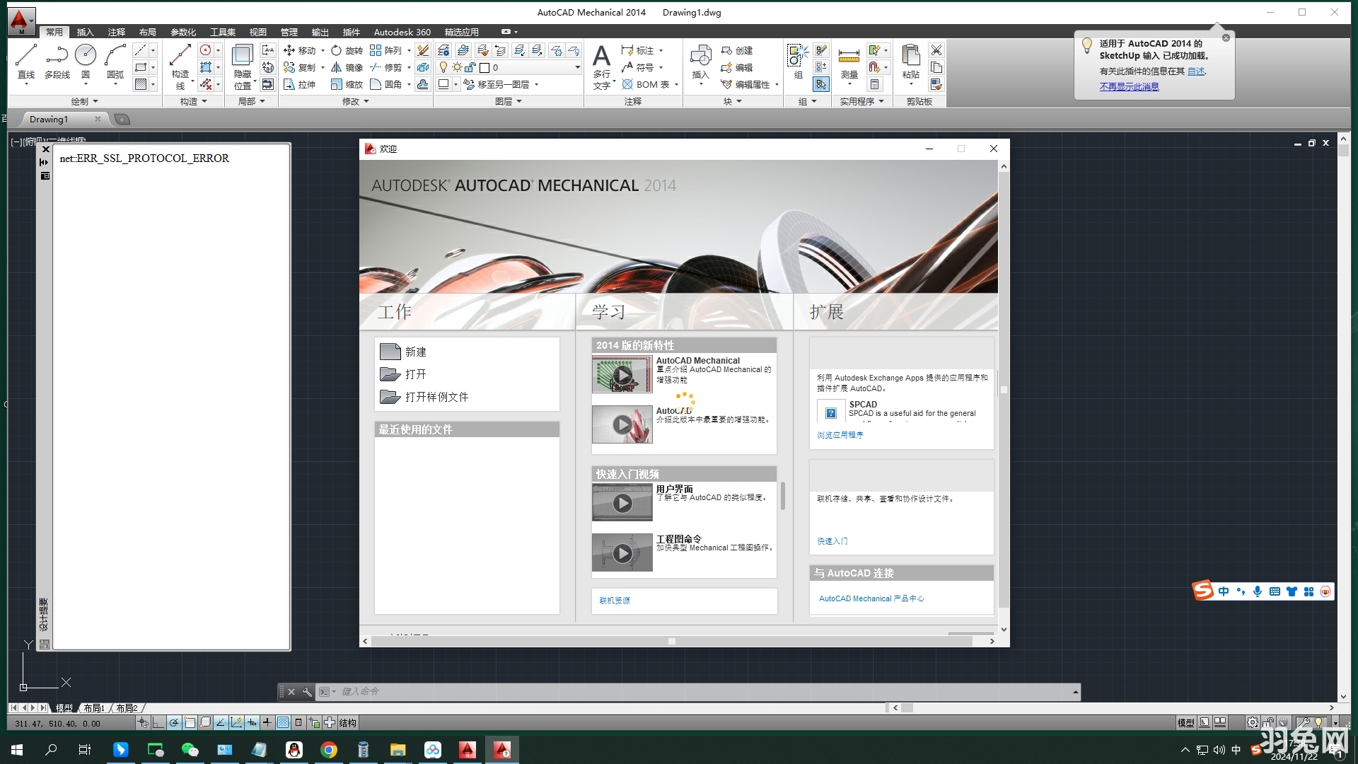 【亲测能用】CAD机械版2014（AutoCAD Mechanical 2014）完美版安装图文教程-羽兔网