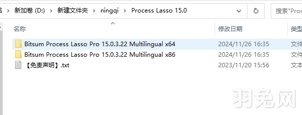 【亲测能用】Process Lasso Pro 15.0（附安装教程）完整版下载-羽兔网