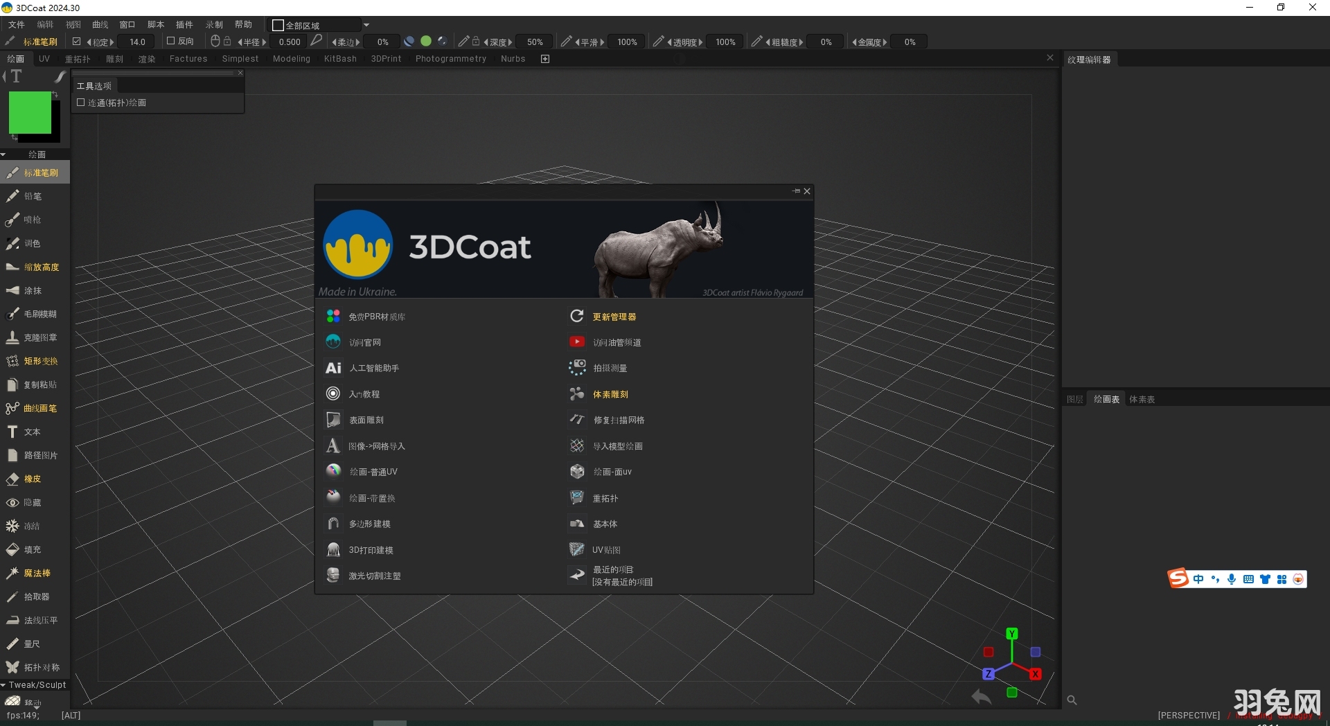 【亲测能用】3DCoat 2024.30最新版下载-羽兔网