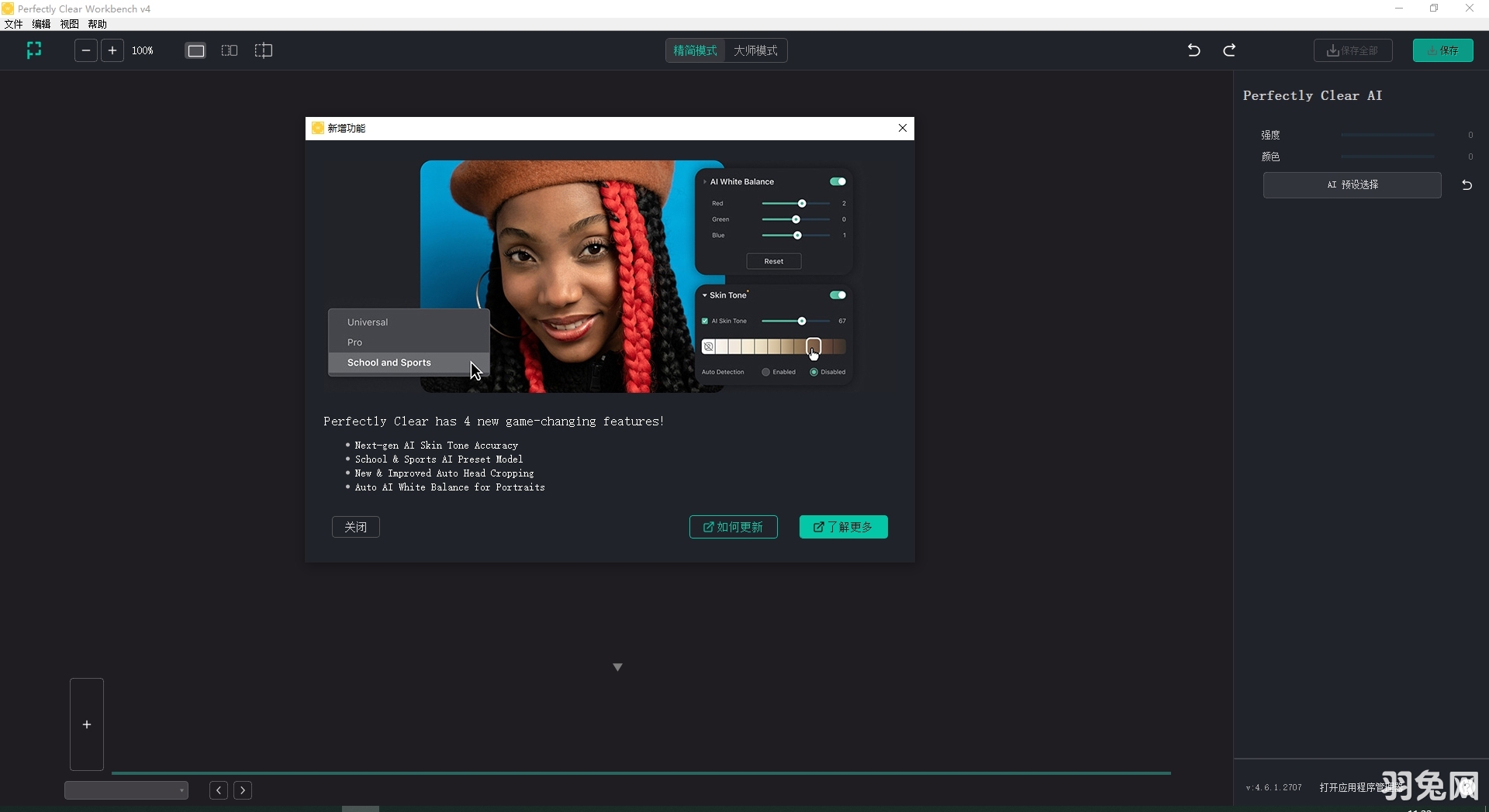 【亲测能用】Perfectly Clear Workbench 4.6.1最新版安装图文教程-羽兔网
