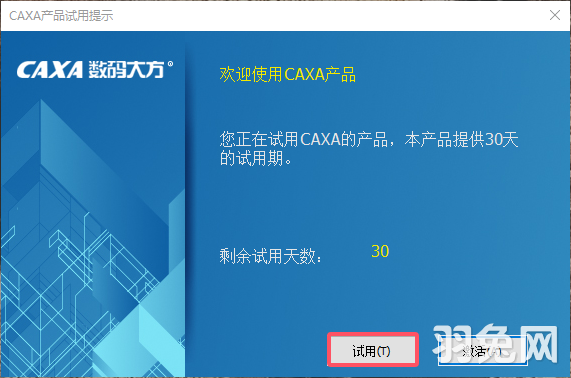 【亲测能用】CAXA 3D 实体设计 2020【三维设计软件】正式版 附安装教程-羽兔网