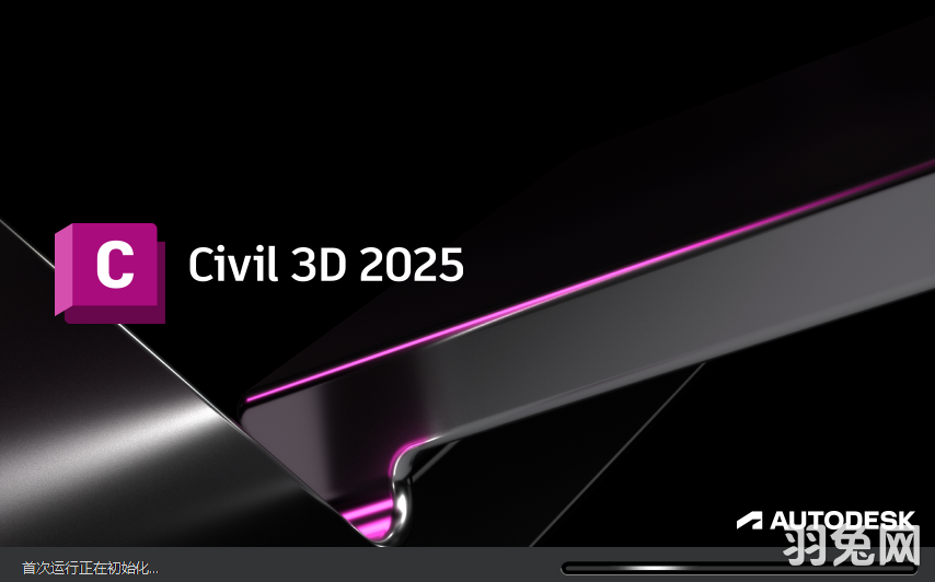 【亲测能用】Civil 3D 2025免费完整版下载-羽兔网