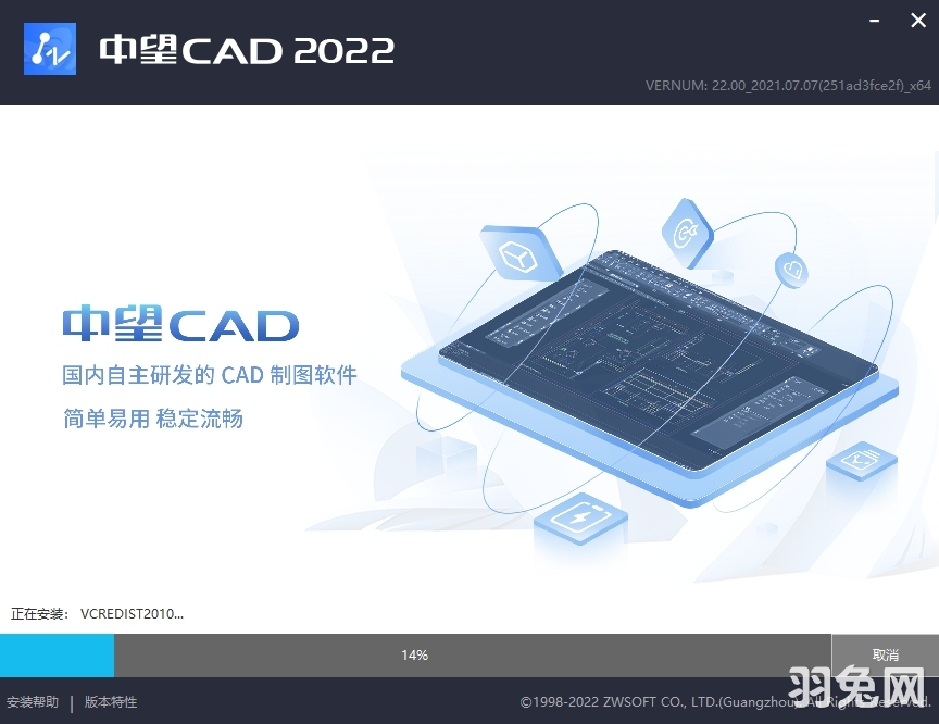 【亲测能用】中望CAD2022【二维CAD平台软件】免费版安装图文教程-羽兔网