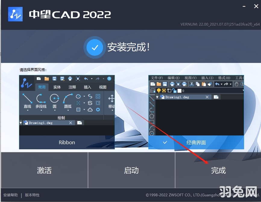 【亲测能用】中望CAD2022【二维CAD平台软件】免费版安装图文教程-羽兔网