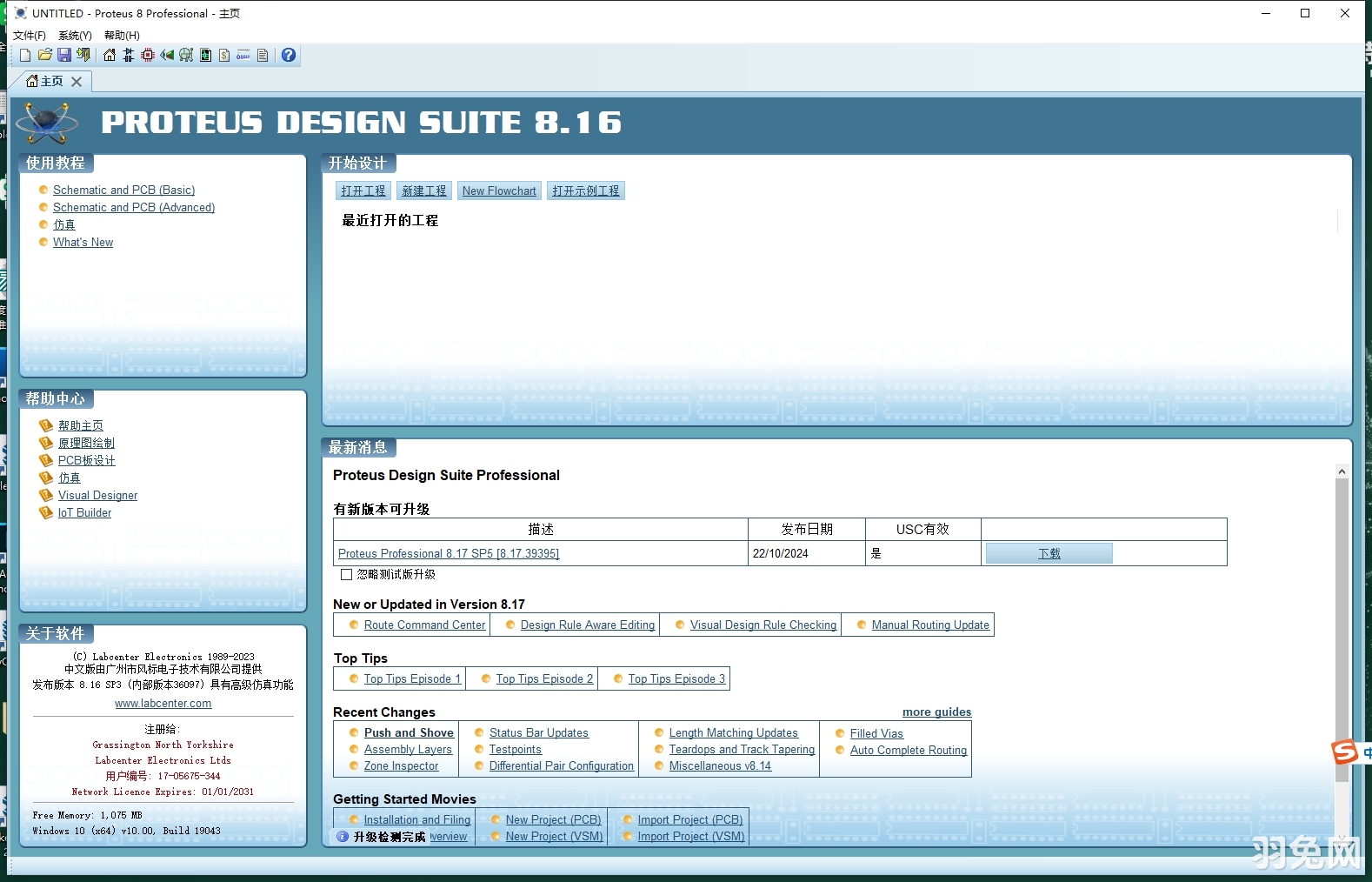 【亲测能用】Proteus Professional v8.16 SP3 汉化免费版下载-羽兔网