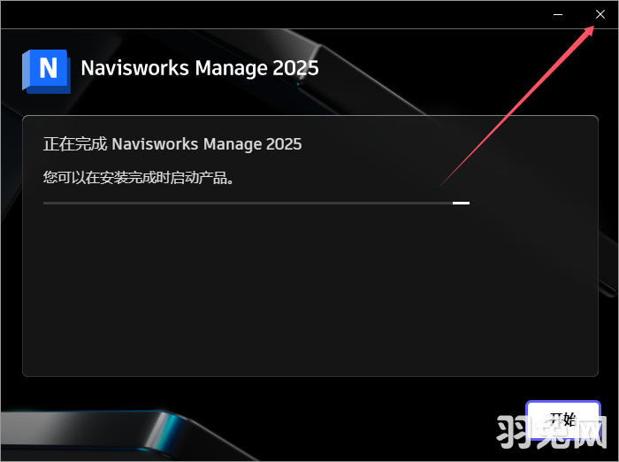 【亲测能用】Navisworks Manage 2025完整免费版下载-羽兔网