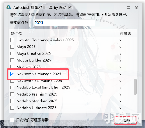 【亲测能用】Navisworks Manage 2025完整免费版下载-羽兔网