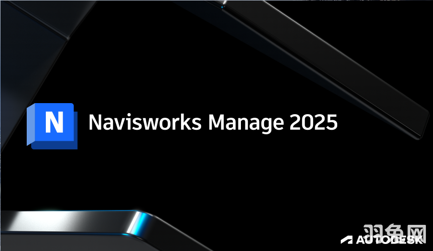【亲测能用】Navisworks Manage 2025完整免费版下载-羽兔网