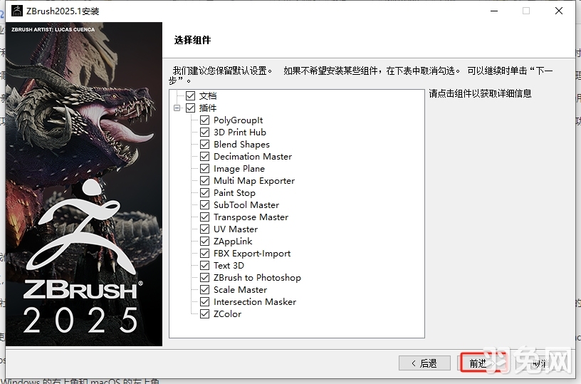 【亲测能用】ZBrush 2025.1（ZB三维雕刻软件下载）中文版-羽兔网