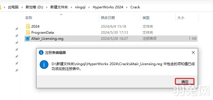 【亲测能用】HyperWorks 2024完整版-免费下载-羽兔网