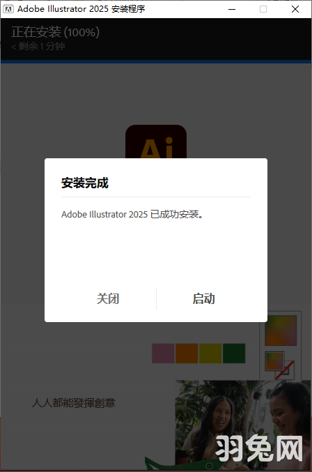 【亲测能用】Adobe Illustrator 2025 v29.1.0（ai2025最新版）中文版免费下载-羽兔网