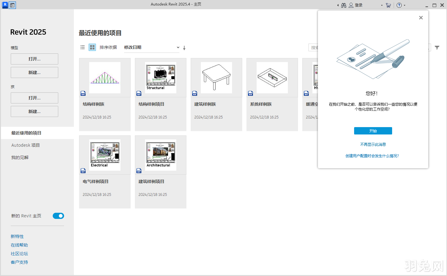 【亲测能用】Revit 2025.4（revit 2025最新版下载）专业版-羽兔网