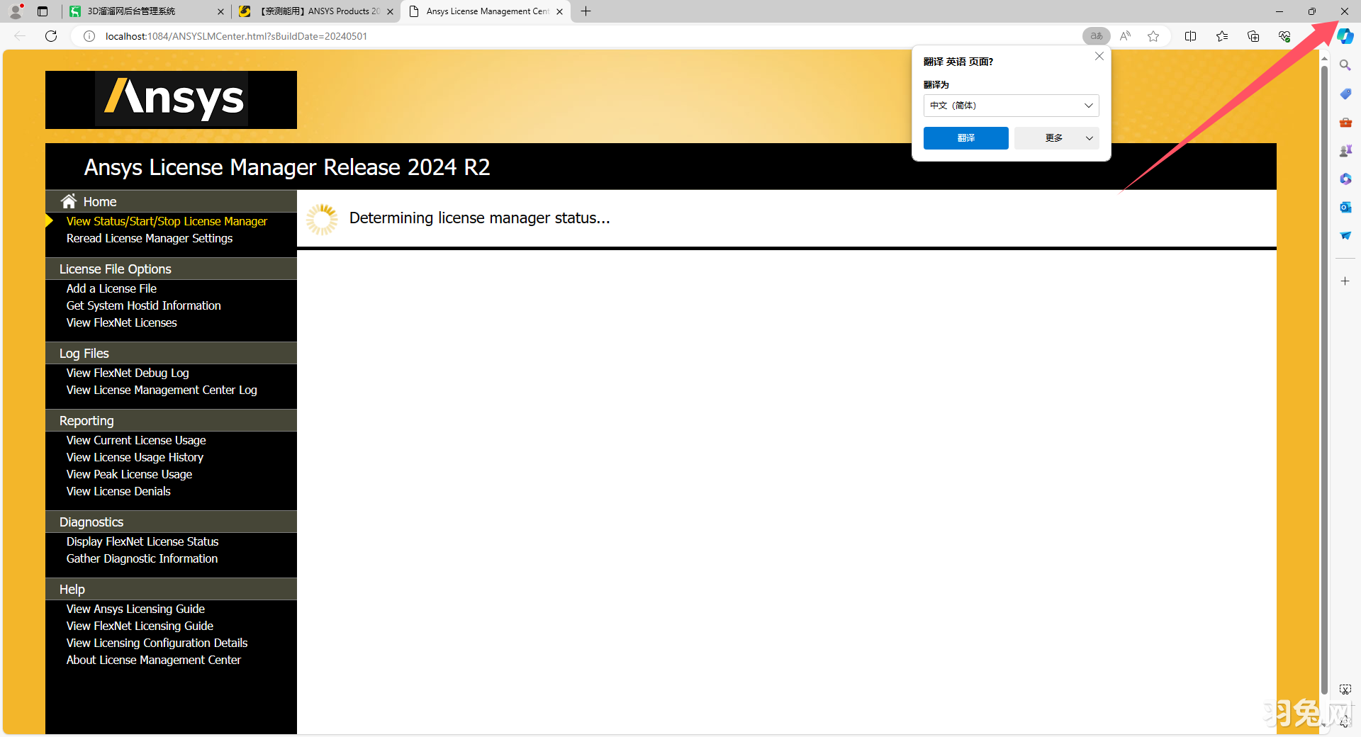 【亲测能用】Ansys Products 2024 R2.04完整官方免费版+安装教程安装图文教程-羽兔网