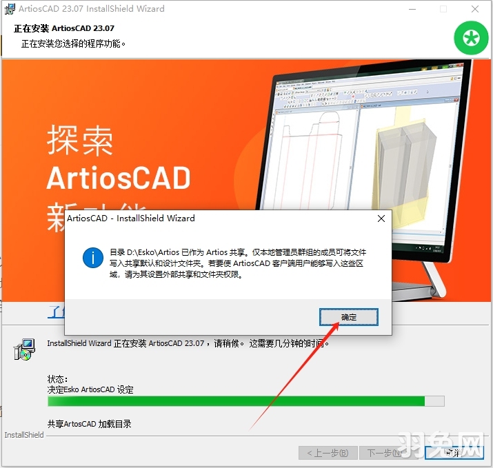 【亲测能用】ArtiosCAD 23（安装教程）免费版安装图文教程-羽兔网