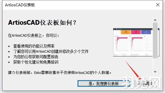 【亲测能用】ArtiosCAD 23（安装教程）免费版安装图文教程-羽兔网