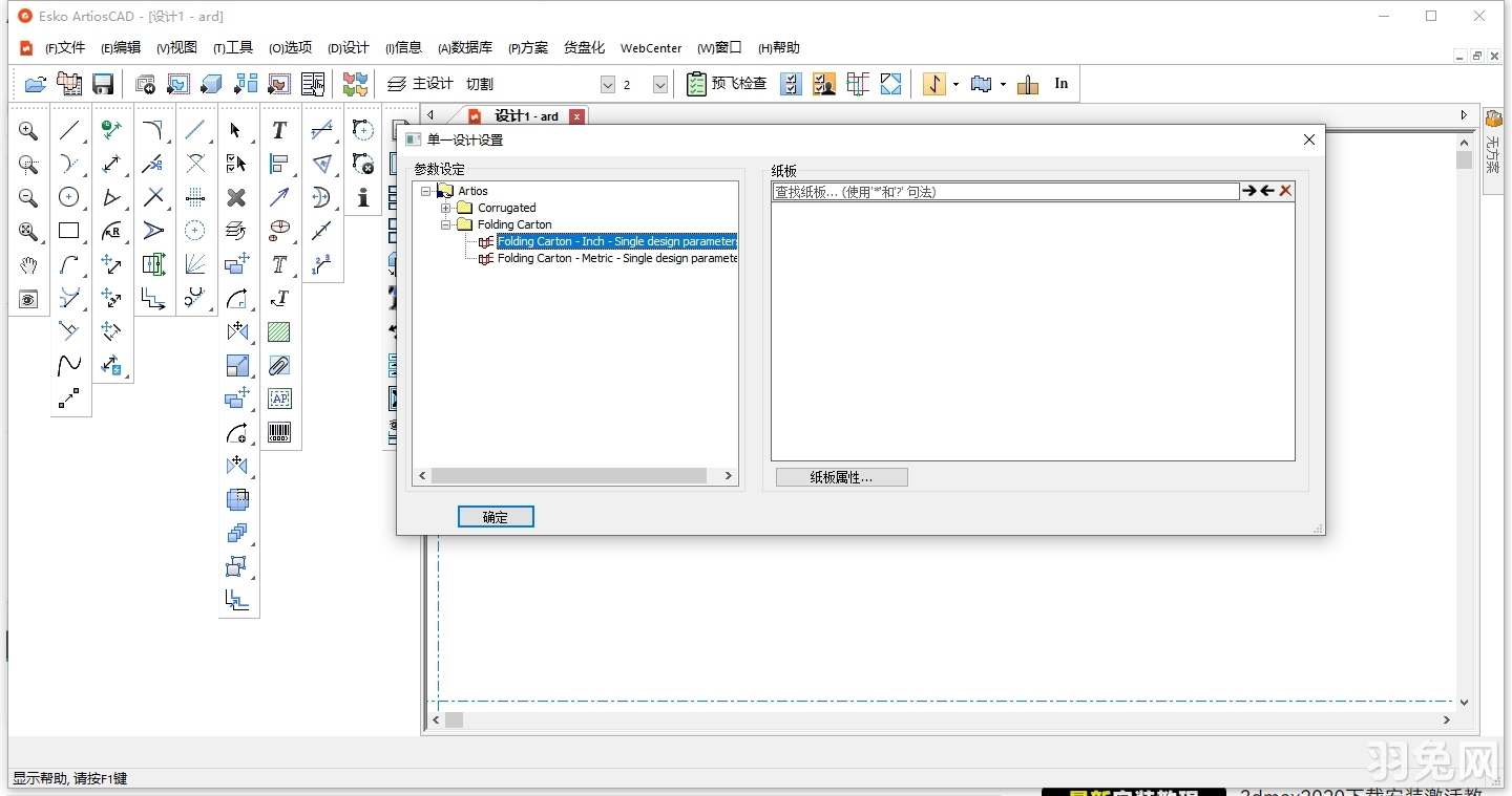 【亲测能用】ArtiosCAD 23（安装教程）免费版安装图文教程-羽兔网