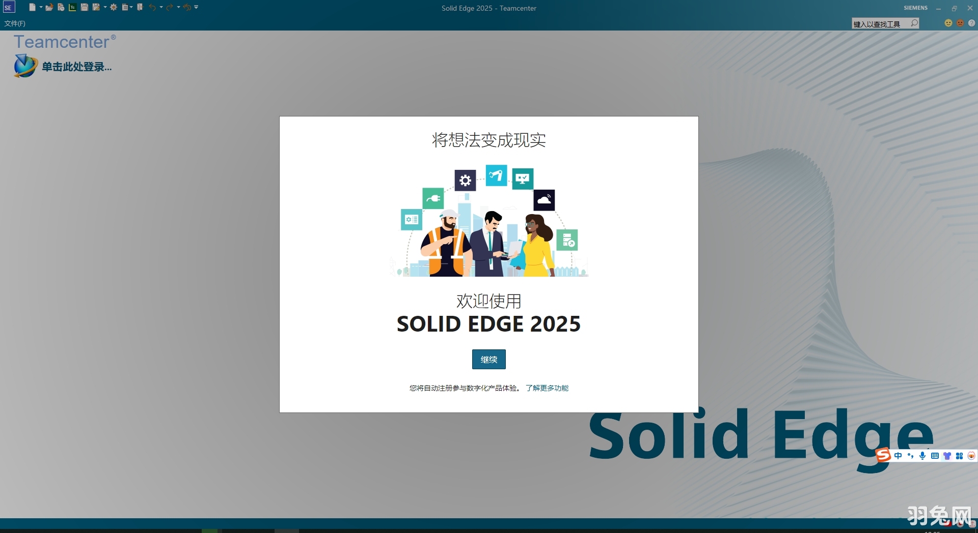 【亲测能用】Solid Edge 2025免费版+安装教程免费下载-羽兔网