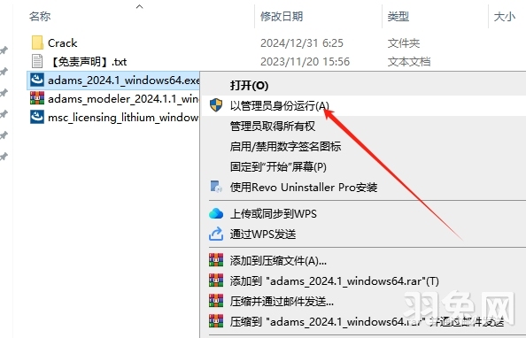 【亲测能用】MSC Adams 2024.1（安装教程）中文版免费下载-羽兔网