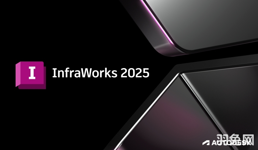 【亲测能用】Autodesk InfraWorks 2025完整免费版安装图文教程-羽兔网