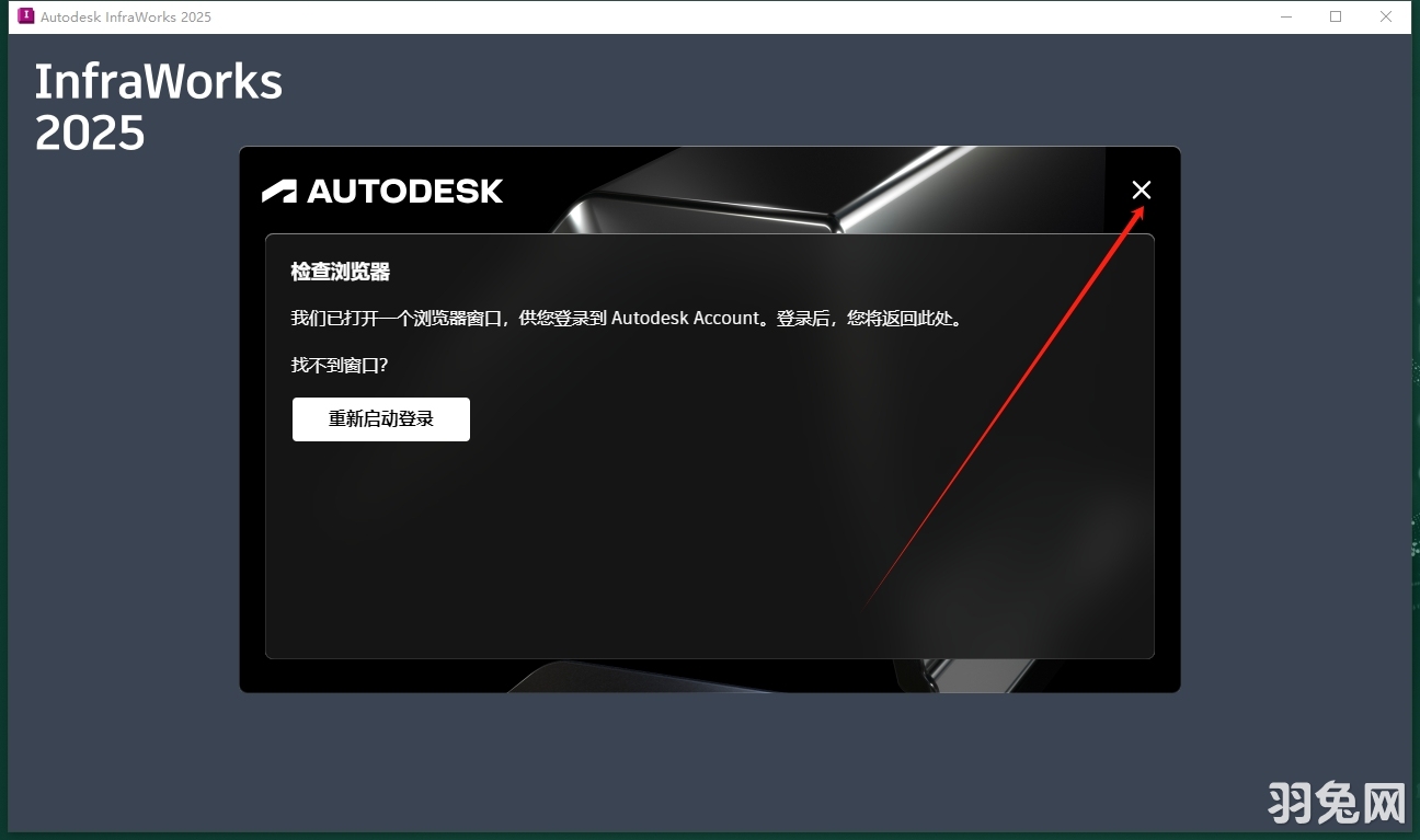 【亲测能用】Autodesk InfraWorks 2025完整免费版安装图文教程-羽兔网