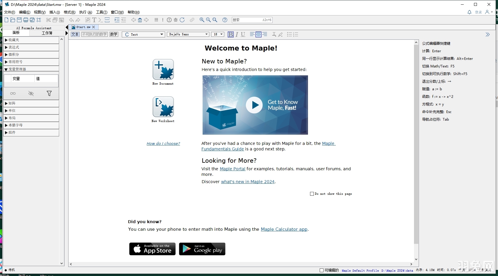 【亲测能用】Maple 2024.2（附安装教程）完美正式版安装图文教程-羽兔网