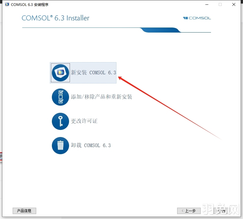 【亲测能用】COMSOL Multiphysics 6.3下载【附安装教程】完美中文版安装图文教程-羽兔网
