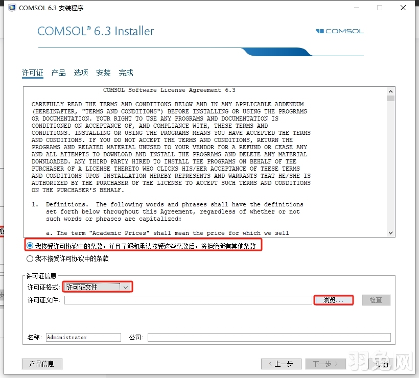 【亲测能用】COMSOL Multiphysics 6.3下载【附安装教程】完美中文版安装图文教程-羽兔网