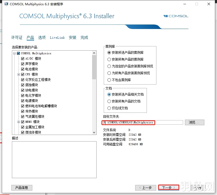 【亲测能用】COMSOL Multiphysics 6.3下载【附安装教程】完美中文版安装图文教程-羽兔网