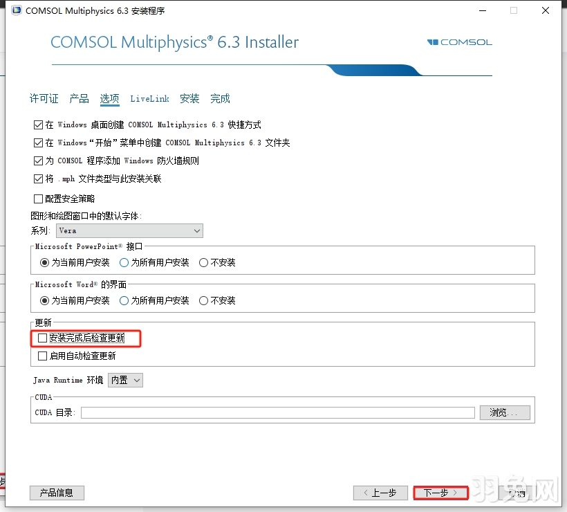 【亲测能用】COMSOL Multiphysics 6.3下载【附安装教程】完美中文版安装图文教程-羽兔网