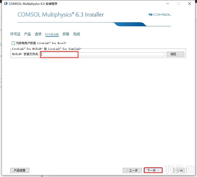 【亲测能用】COMSOL Multiphysics 6.3下载【附安装教程】完美中文版安装图文教程-羽兔网
