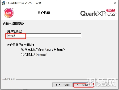 【亲测能用】QuarkXPress 2025最新官方正式版安装图文教程-羽兔网