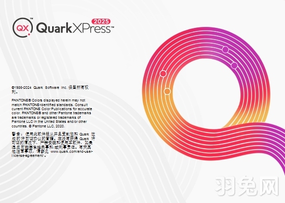 【亲测能用】QuarkXPress 2025最新官方正式版下载-羽兔网