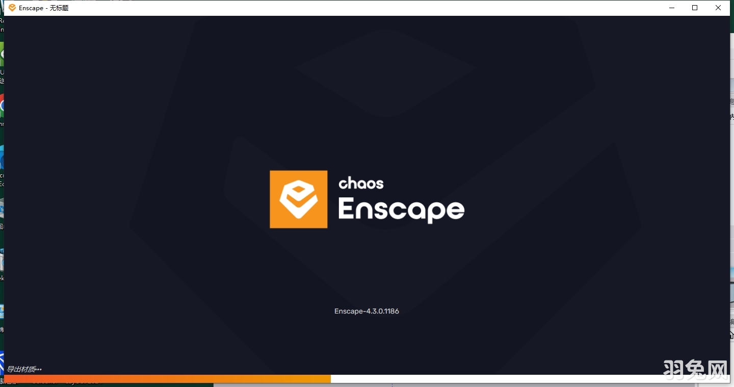 【亲测能用】Chaos Enscape 4.3.0 官方正式激活专业版免费下载-羽兔网