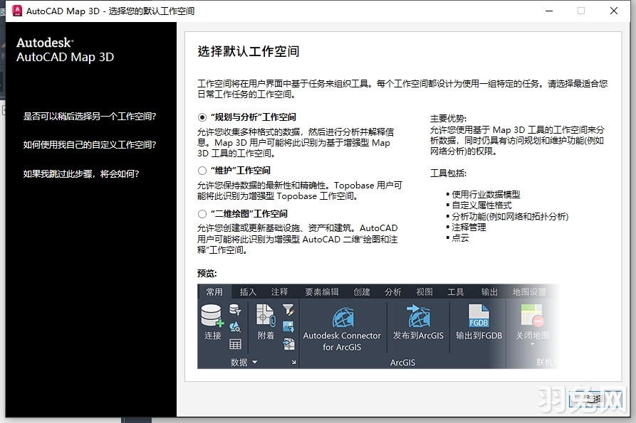 【亲测能用】AutoCAD MAP 3D 2023简体中文免费版安装图文教程-羽兔网