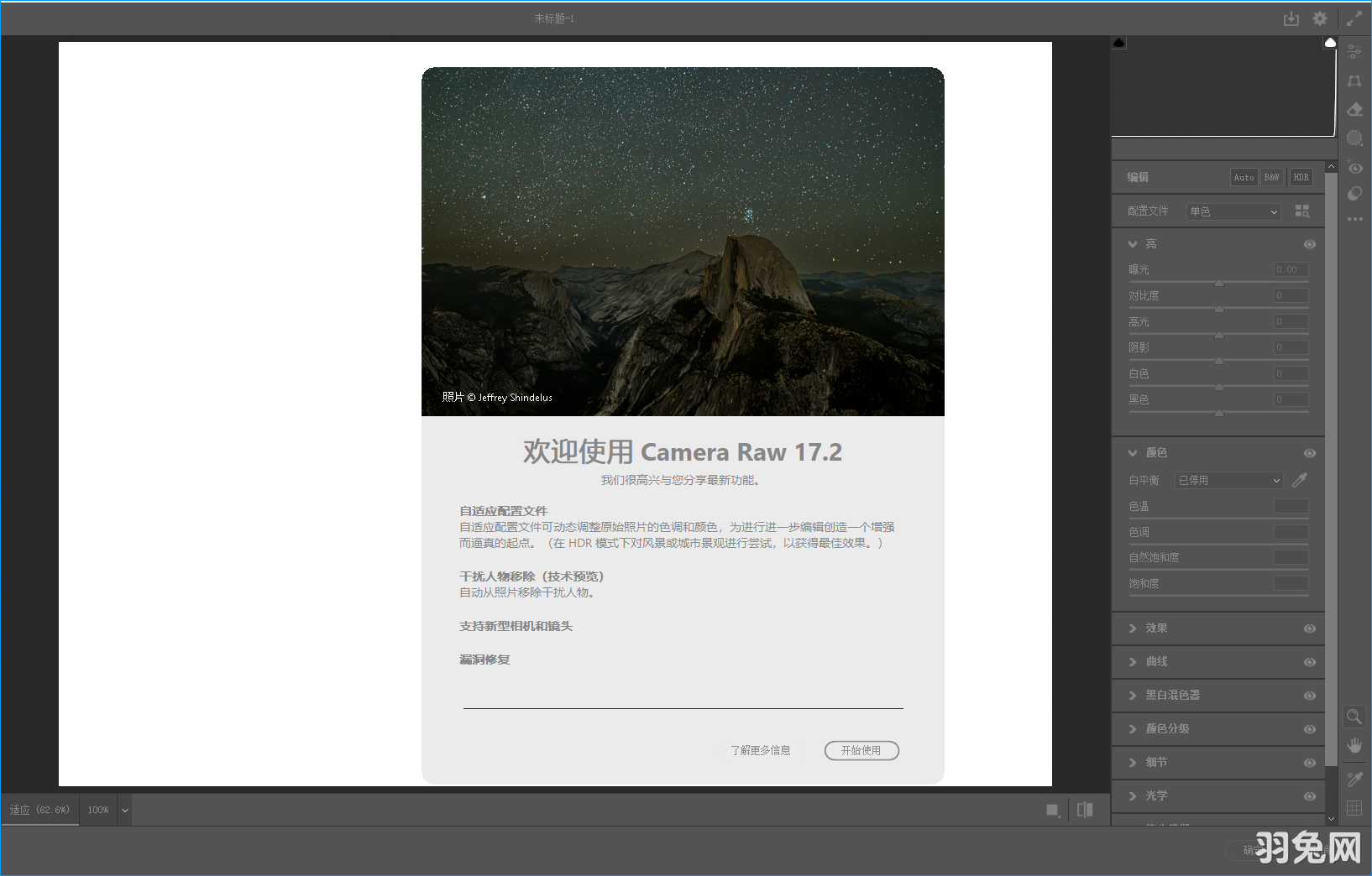【亲测能用】PS增效工具：Adobe Camera Raw 17.2最新官方正式版安装图文教程-羽兔网