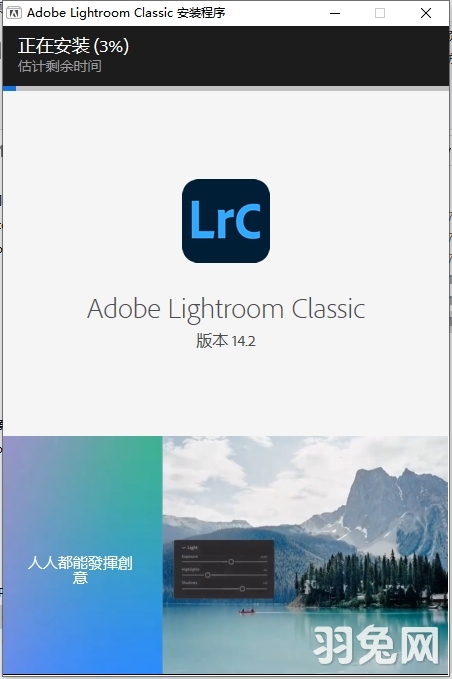 【亲测能用】Adobe Lightroom Classic 2025 v14.2【Lrc 2025 v14.2】最新免费版安装图文教程-羽兔网