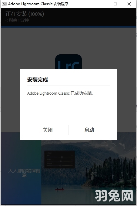 【亲测能用】Adobe Lightroom Classic 2025 v14.2【Lrc 2025 v14.2】最新免费版安装图文教程-羽兔网