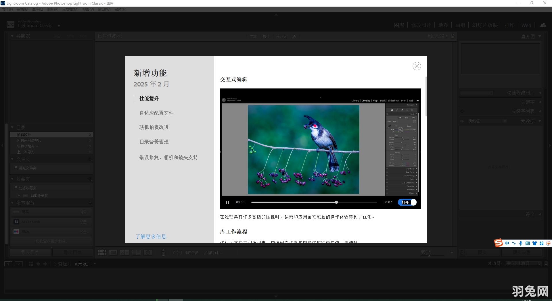 【亲测能用】Adobe Lightroom Classic 2025 v14.2【Lrc 2025 v14.2】最新免费版安装图文教程-羽兔网