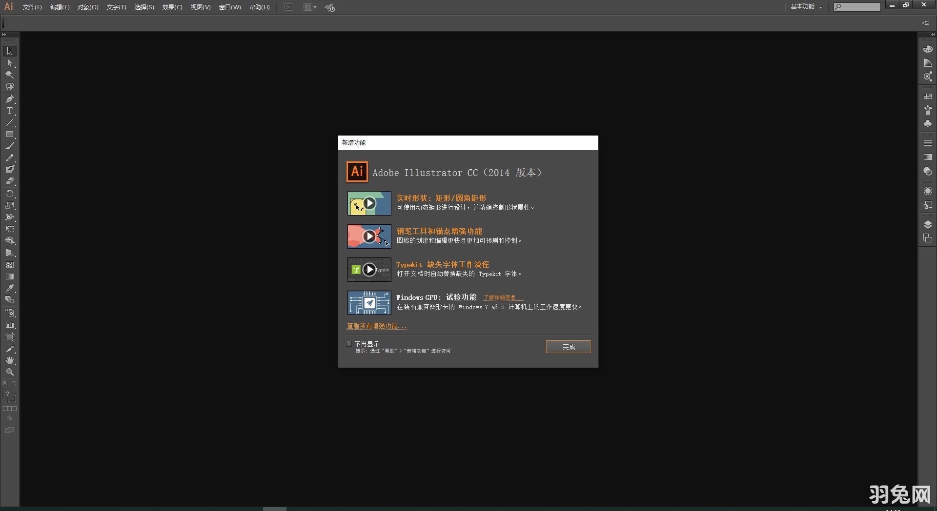【亲测能用】Adobe Illustrator cc 版【AI cc】中文官方版64位下载-羽兔网